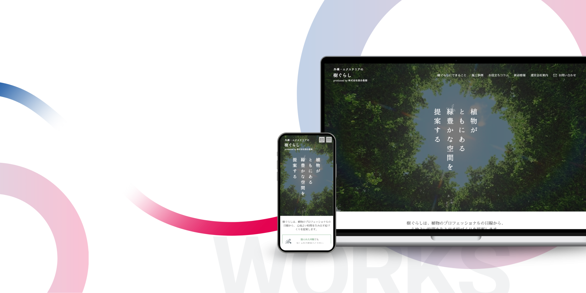 Groweb! Webサイト制作実績 | 株式会社コウズ